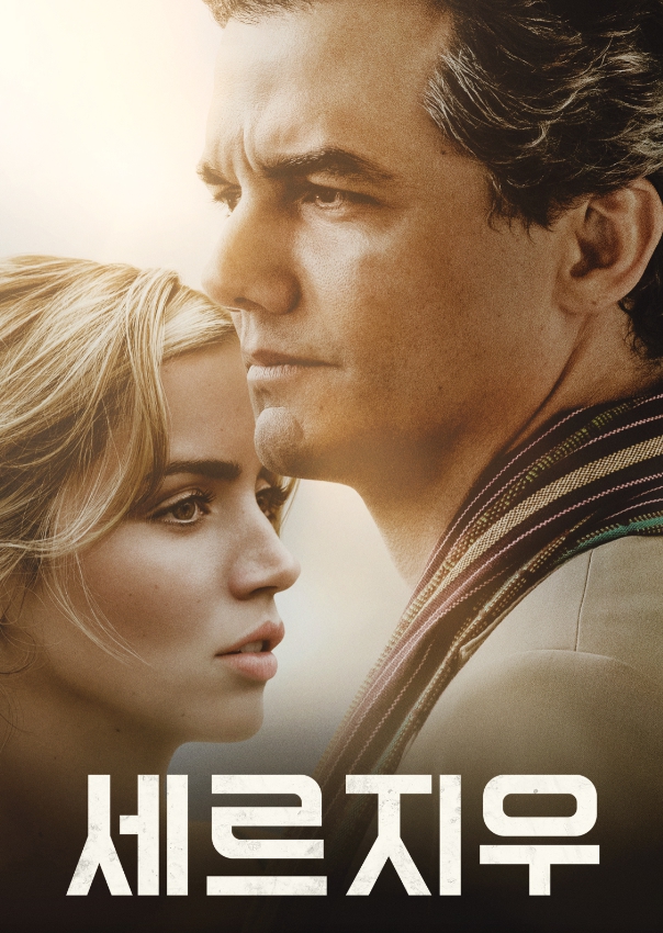 세르지우 Sergio 2020