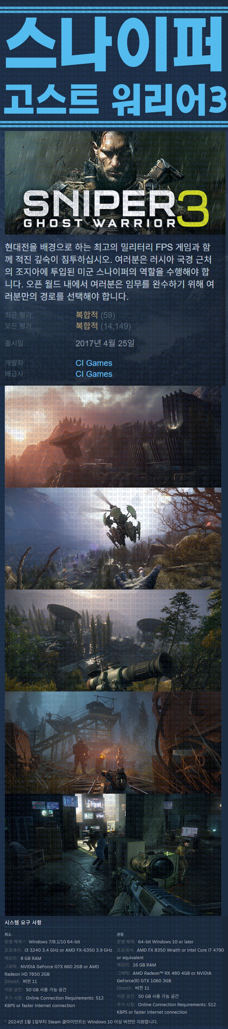 [한글무설치] 스나이퍼 고스트 워리어 3 v3.8.6