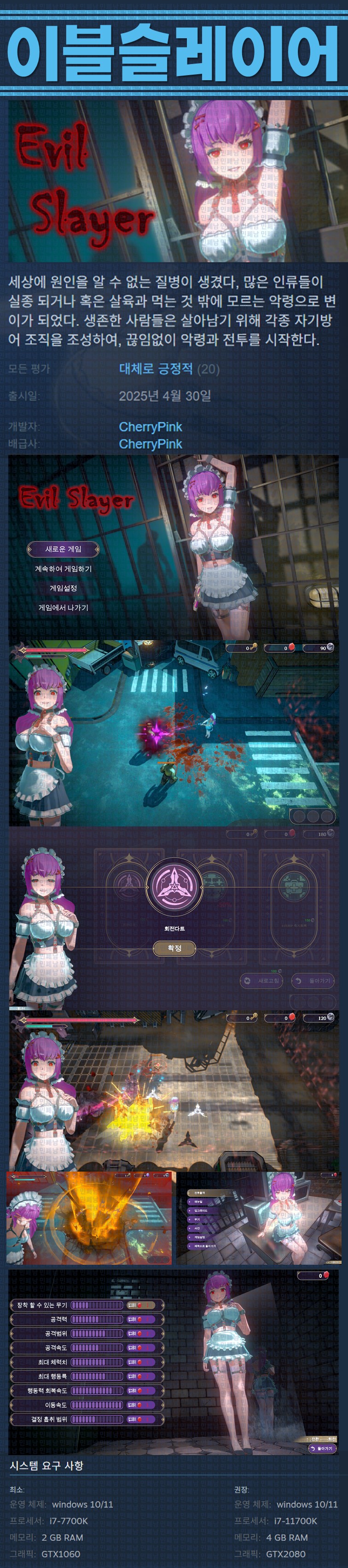 [한글무설치] 이블슬레이어 EvilSlayer