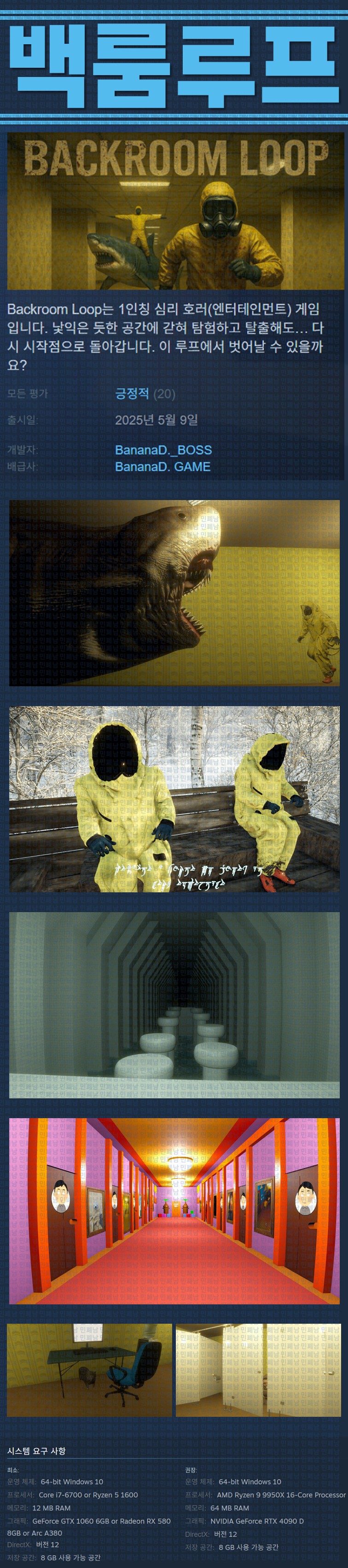 [한글무설치] 백룸 루프 BACKROOM LOOP