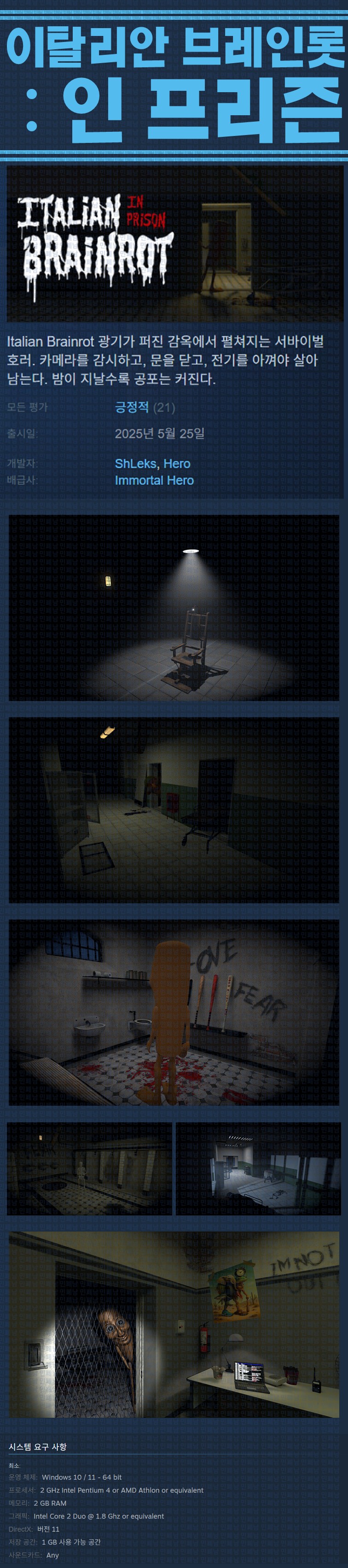 [한글무설치] 이탈리안 브레인롯 인 프리즌 Italian Brainrot In Prison