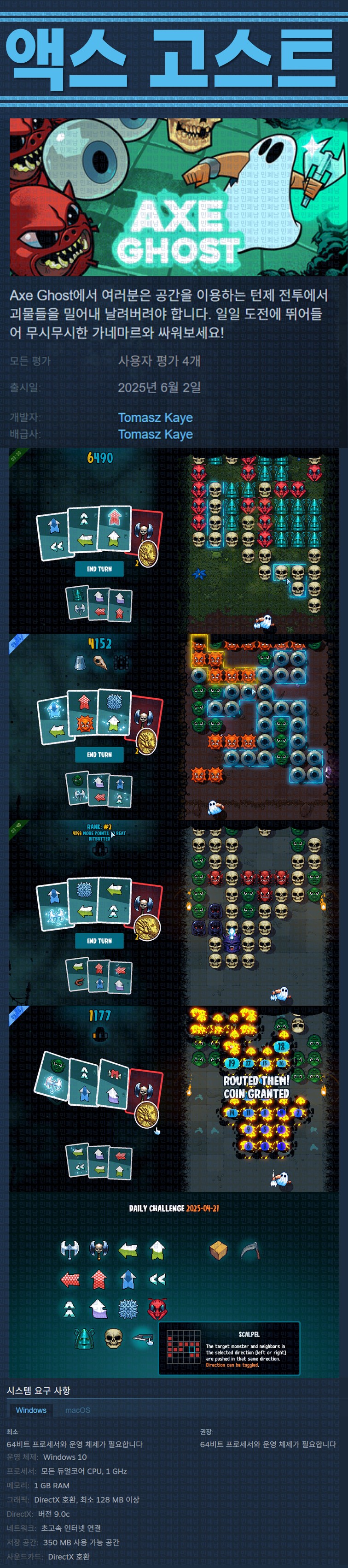 [한글무설치] 액스 고스트 Axe Ghost