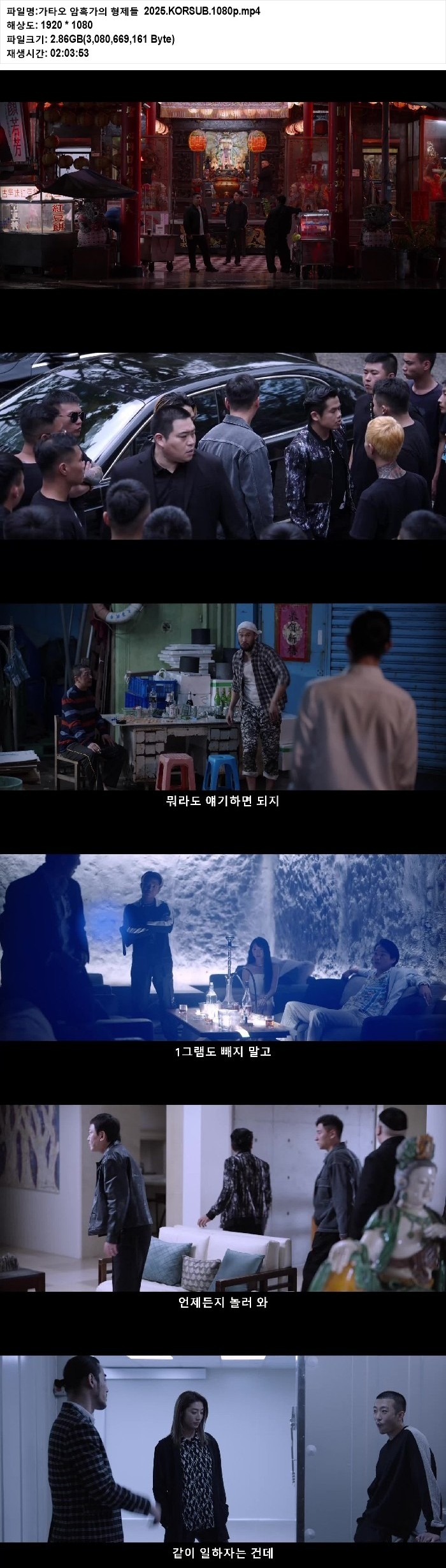 가타오 암흑가의 형제들 2025.KORSUB.1080p 자체자막