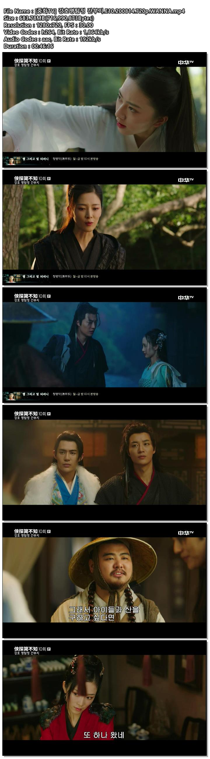 [중화TV] 강호명탐정 간부지.E10.200814.720p.WANNA