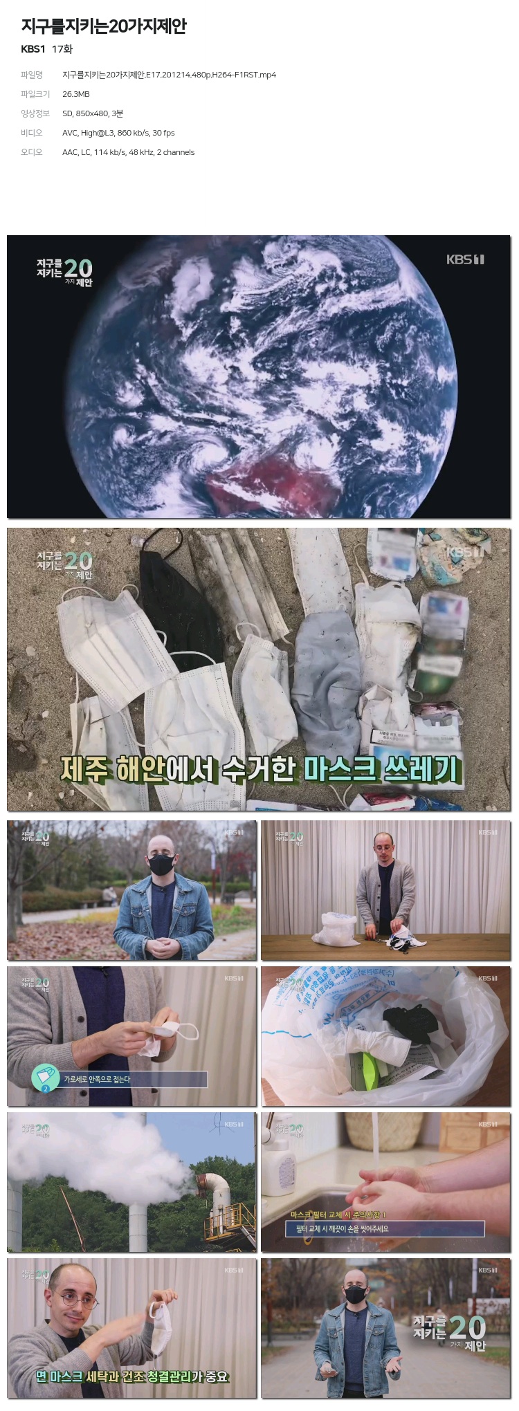 [KBS1] 지구를지키는20가지제안.E17.201214.480p.H264-F1RST