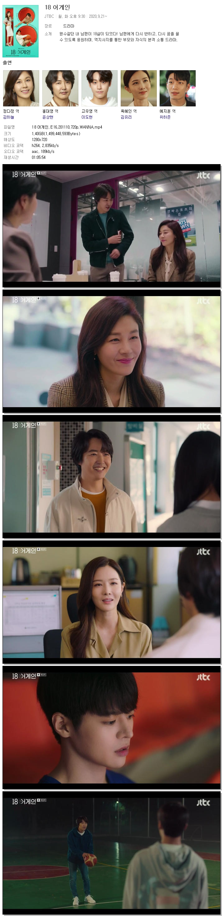 [18 어게인] E16.201110.tvstory