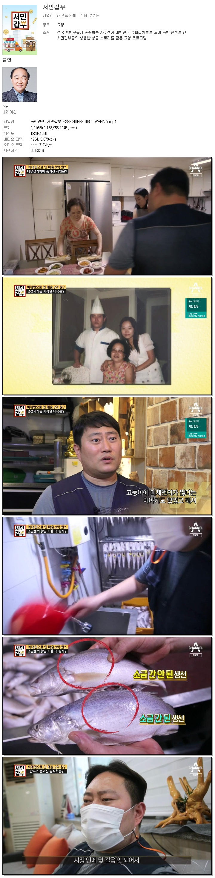 [독한인생 서민갑부] E299.200929.tvstory