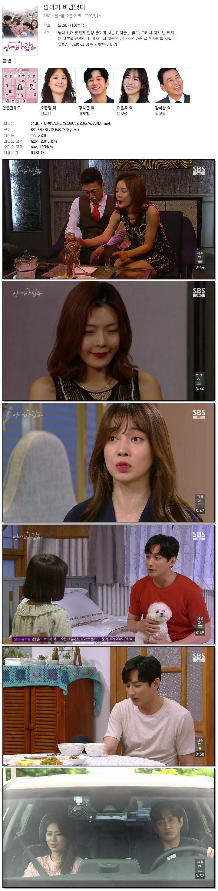 엄마가 바람났다.E49.200709.720p.WANNA