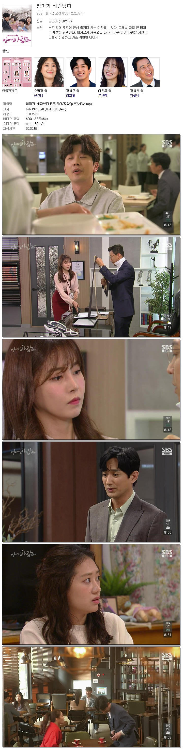 엄마가 바람났다.E25.200605.720p.WANNA