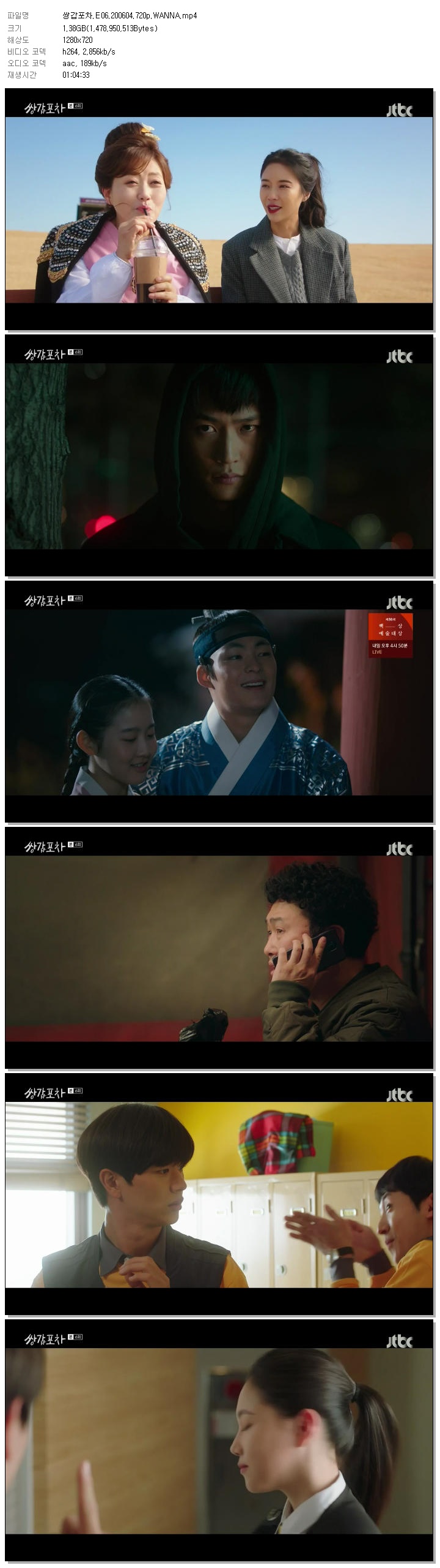[쌍갑포차] E06.200604.tvstory