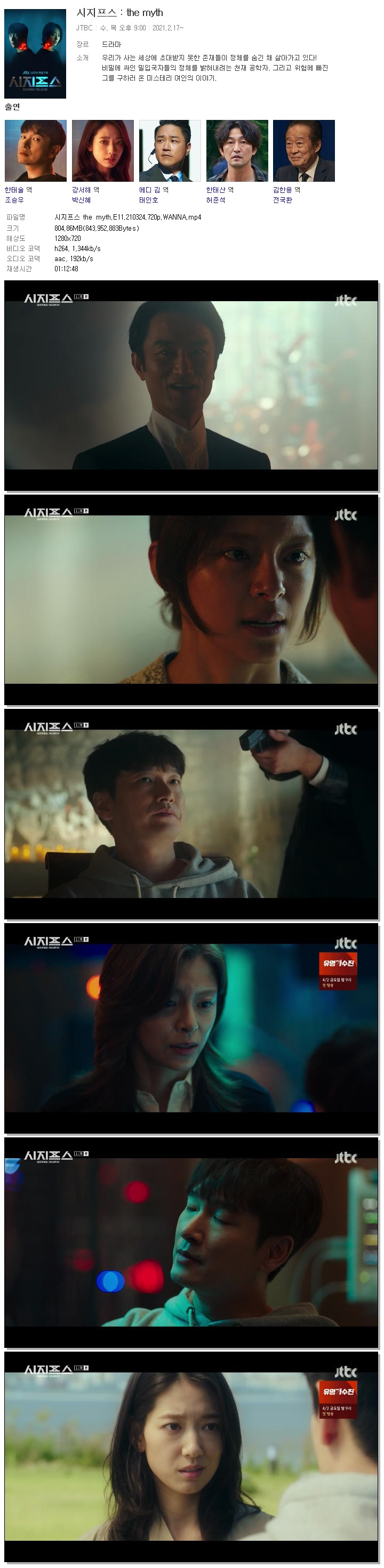 [시지프스 the myth] E11.210324.tvstory