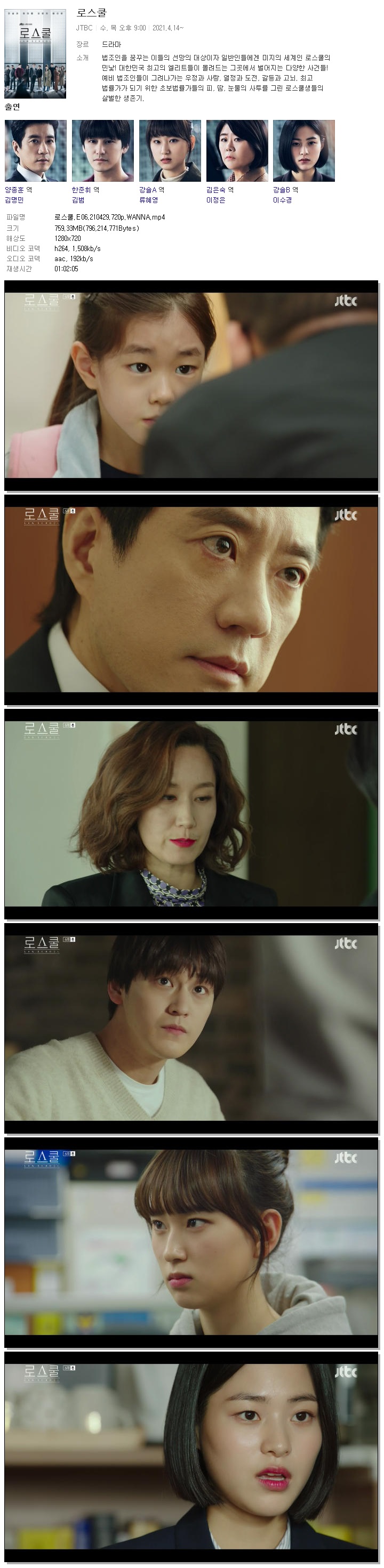 [로스쿨] E06.210429.tvstory