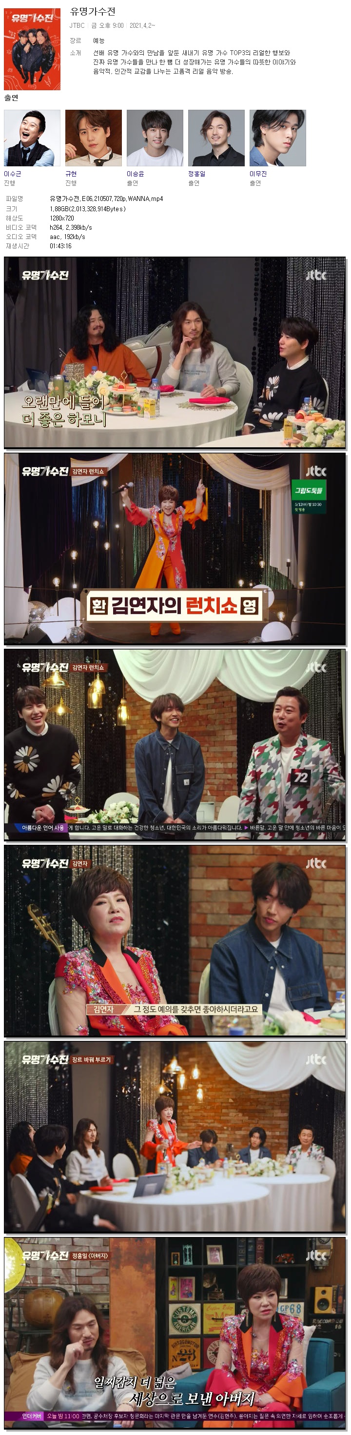 [유명가수전] E06.210507.tvstory