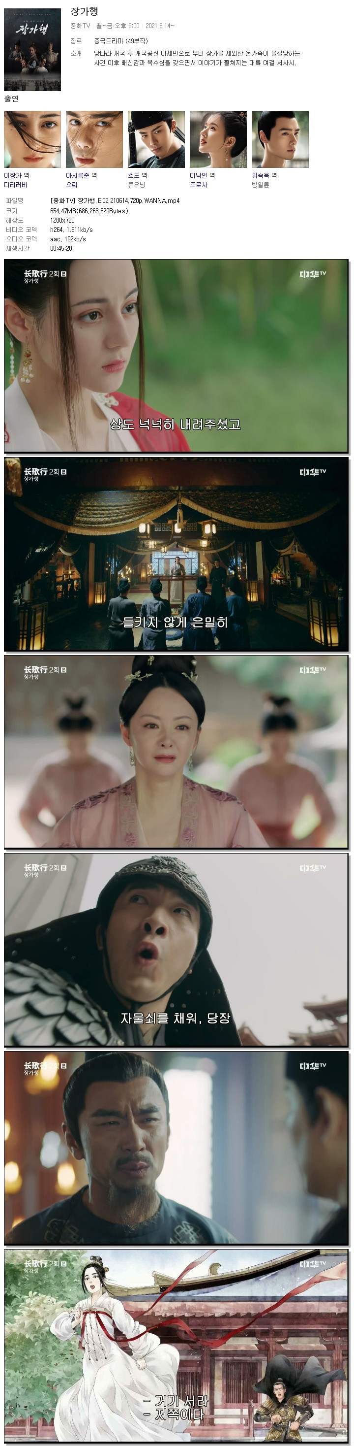 [중화TV] 장가행.E02.210614.720p.WANNA