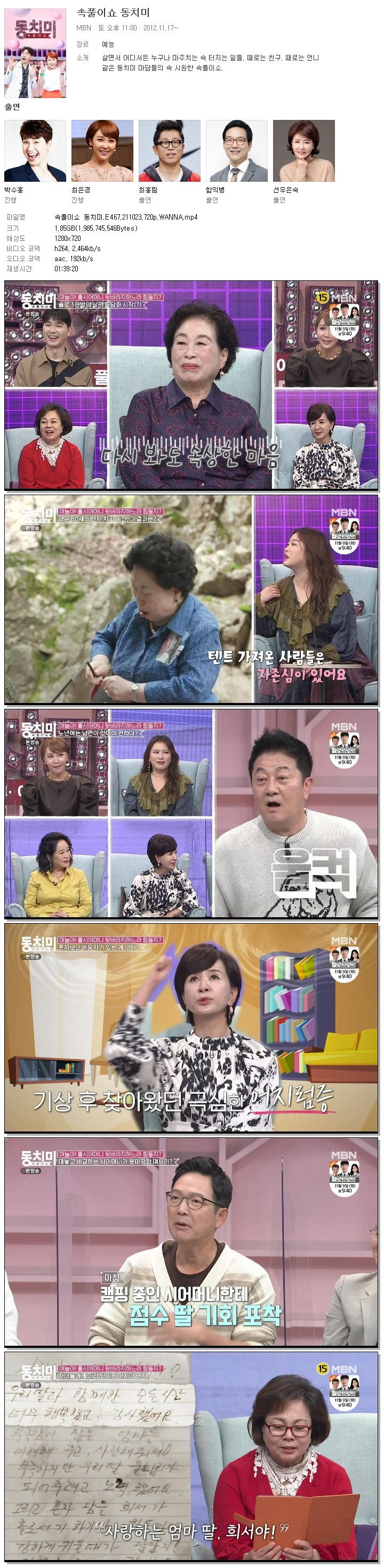 [속풀이쇼 동치미] E467.211023.tvstory