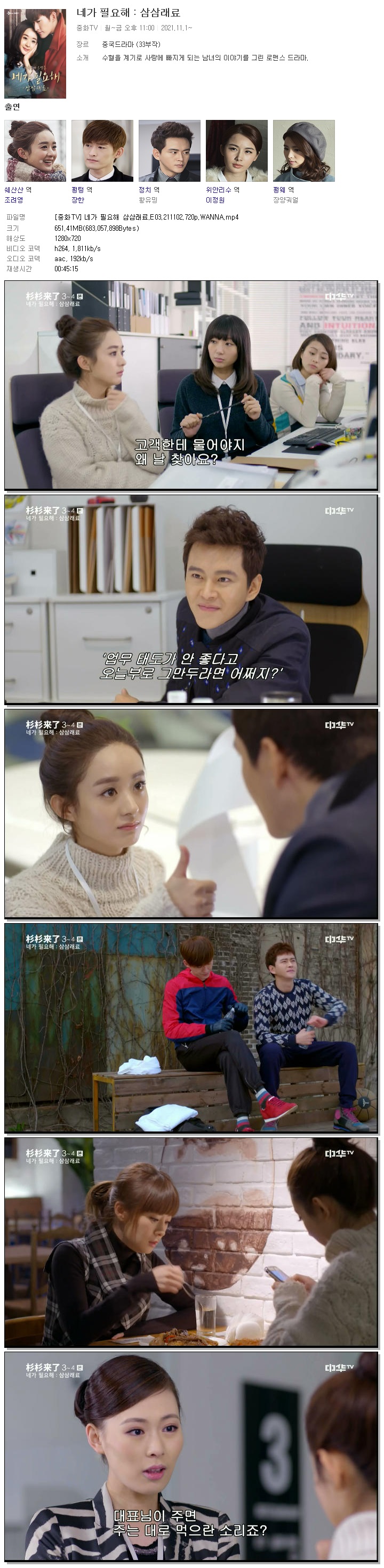 [중화TV] 네가 필요해 삼삼래료.E03.211102.720p.WANNA