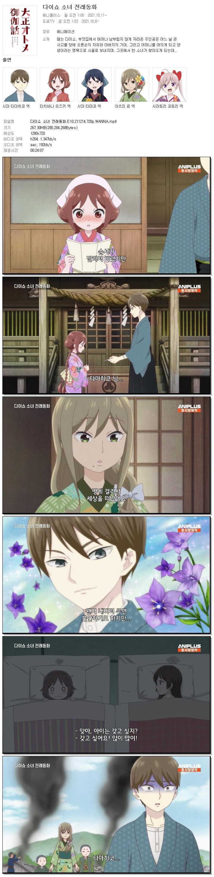 다이쇼 소녀 전래동화.E10.211214.720p.WANNA