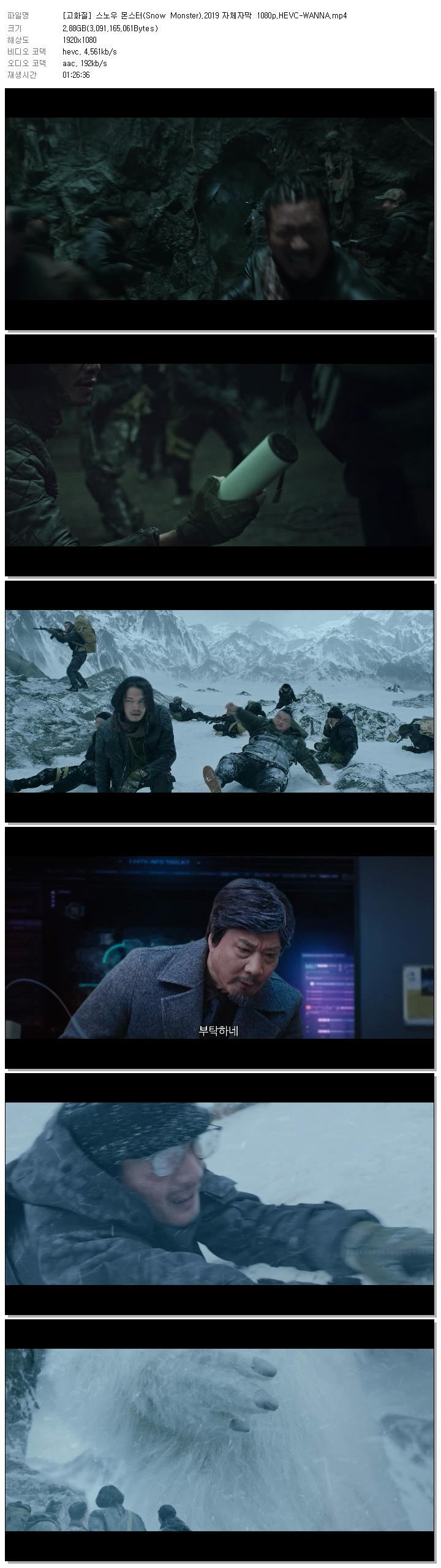 [고화질] 스노우 몬스터(Snow Monster).2019 자체자막 1080p.HEVC-WANNA