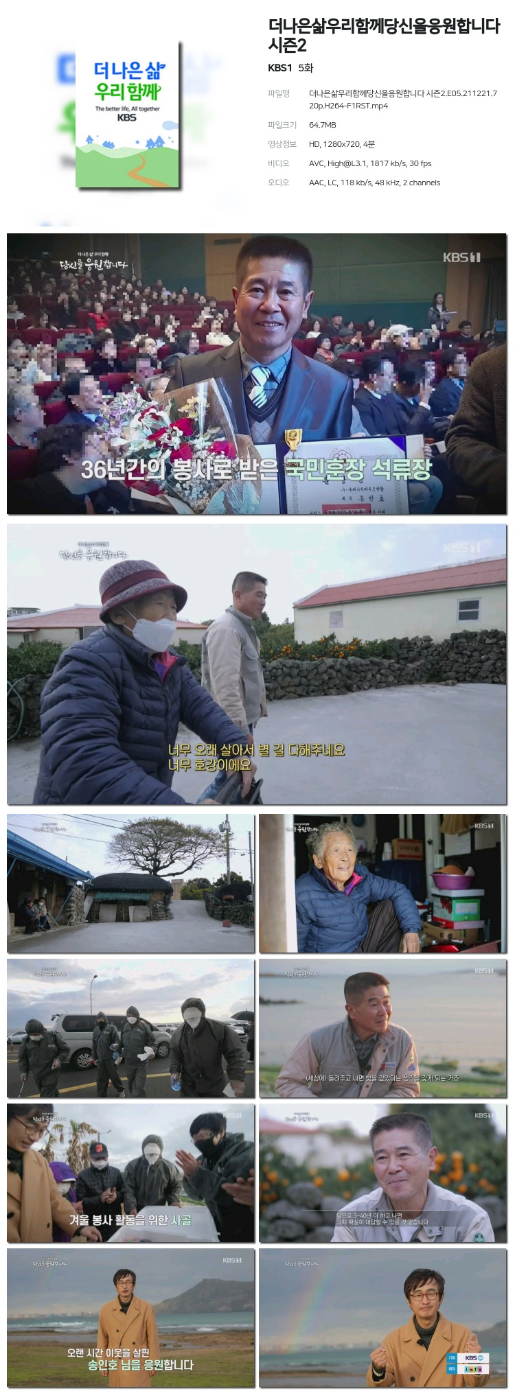 [KBS1] 더나은삶우리함께당신을응원합니다 시즌2.E05.211221.720p.H264-F1RST