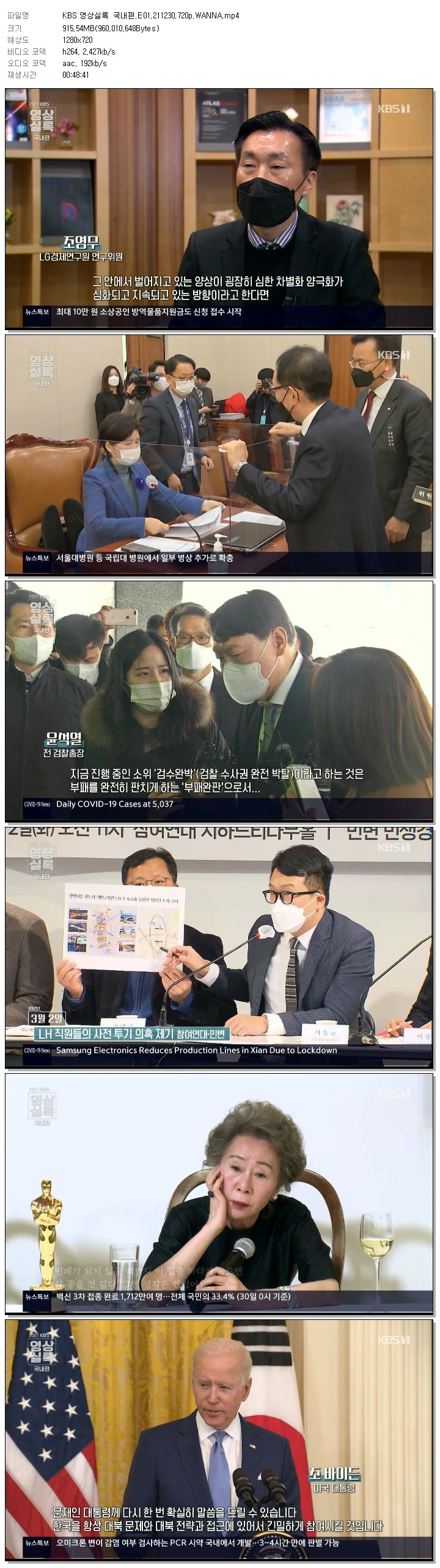 KBS 영상실록 국내편.E01.211230.720p.WANNA