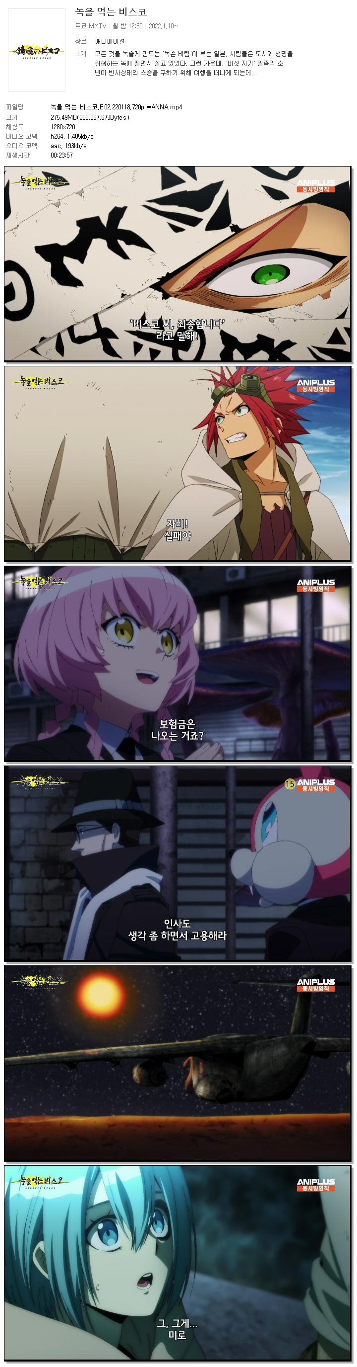 녹을 먹는 비스코.E02.220118.720p.WANNA
