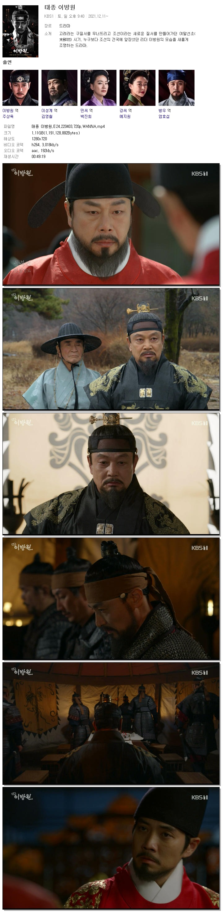 태종 이방원.E24.220403.720p.WANNA