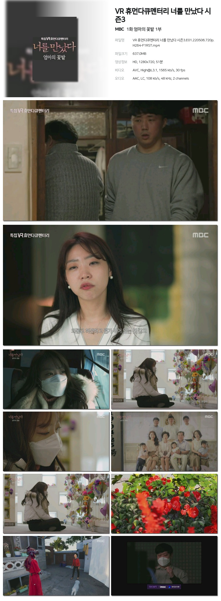 [MBC] VR 휴먼다큐멘터리 너를 만났다 시즌3 엄마의 꽃밭 1부.E01.220506.720p.H264-F1RST