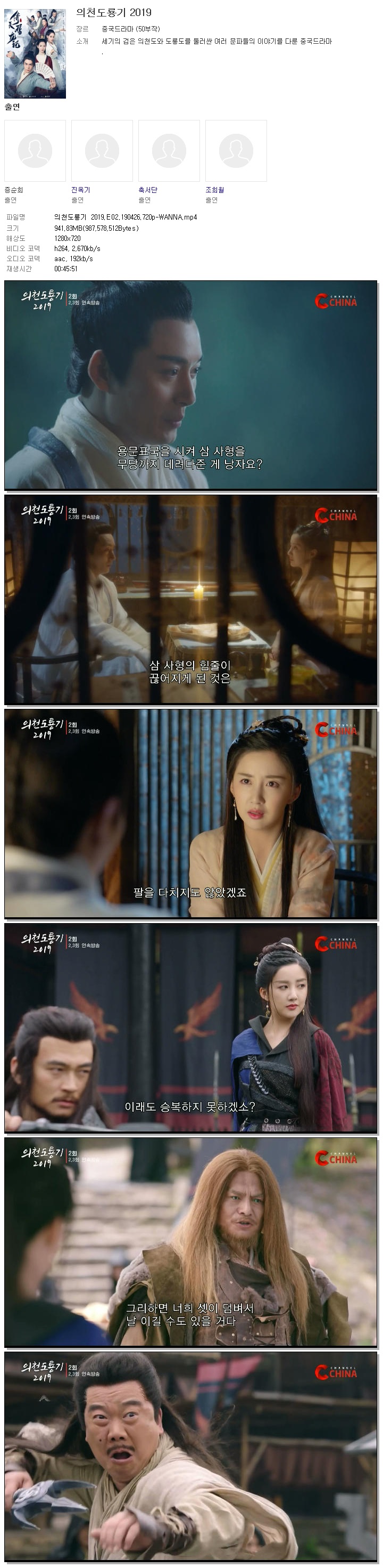 의천도룡기 2019.E02.190426.720p-WANNA