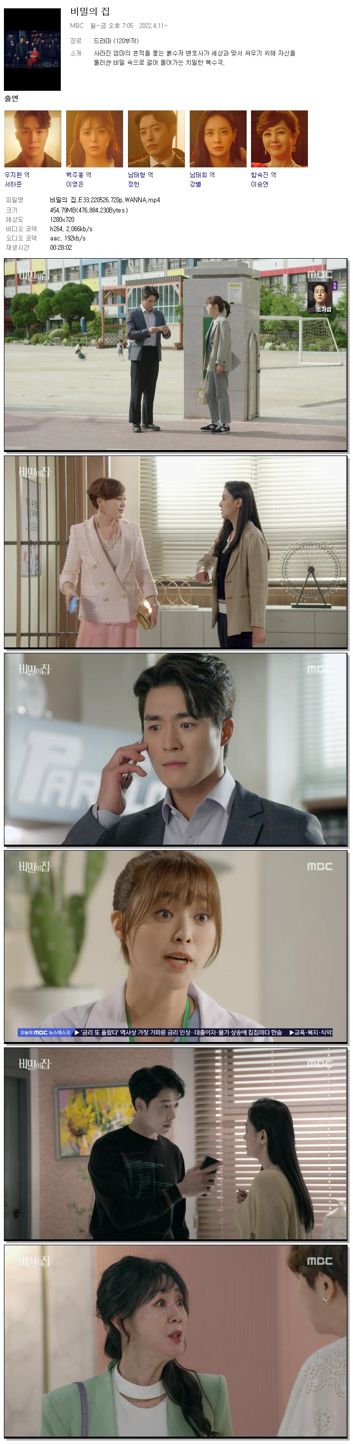 [비밀의 집] E33.220526.tvstory