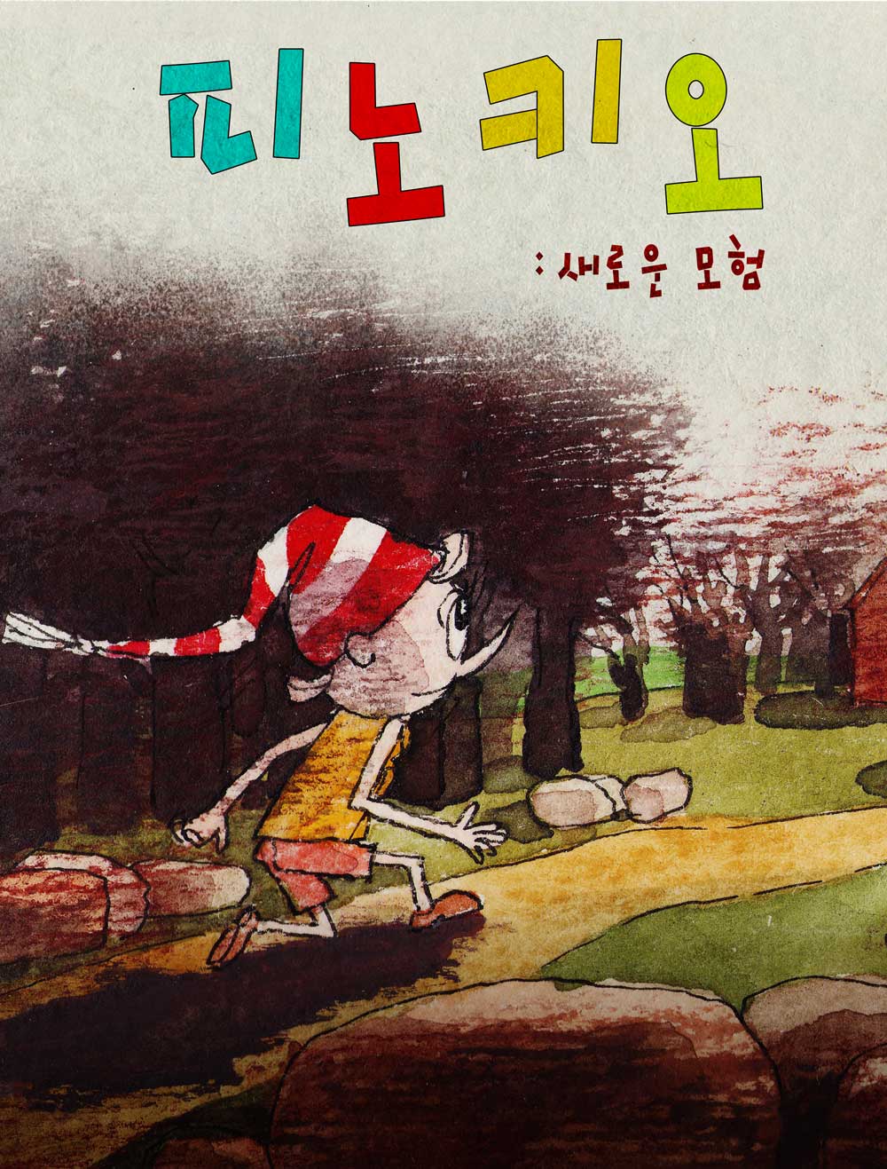 [고화질] 피노키오 새로운 모험 Pinocchio 2021 자체자막 1080p Hevc Wanna