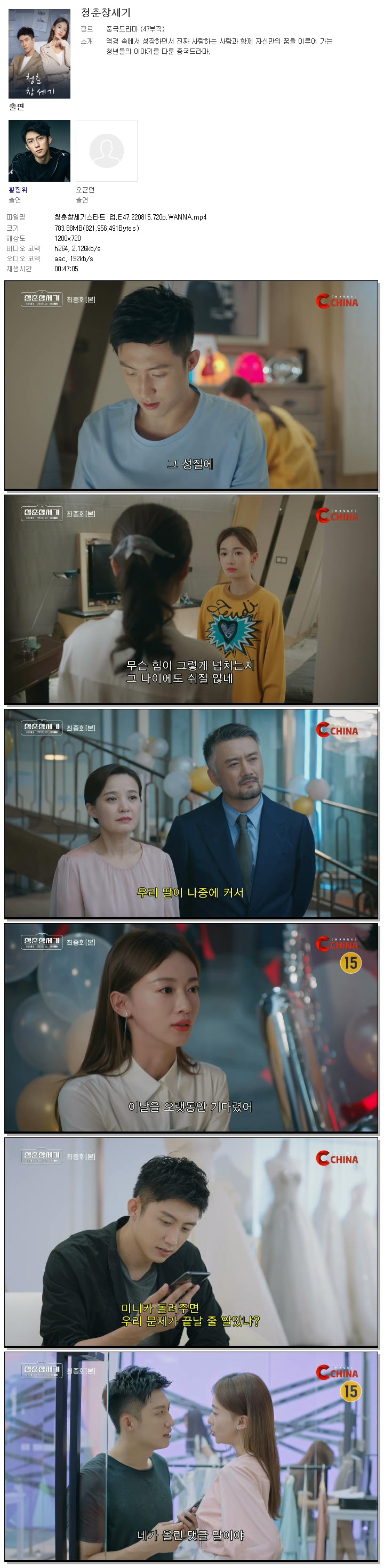 청춘창세기스타트 업.E47.220815.720p.WANNA