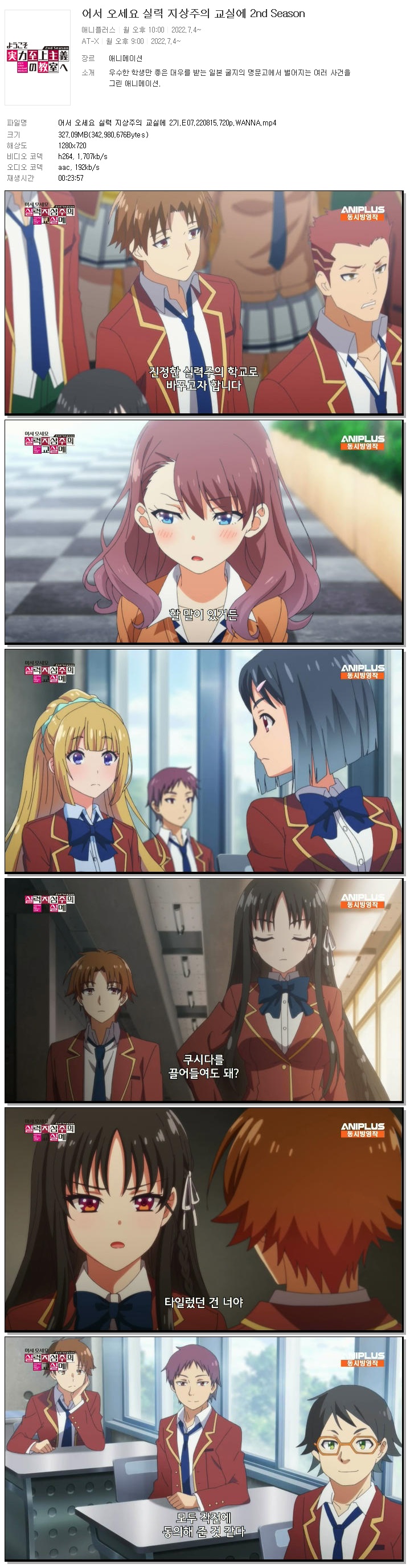 어서 오세요 실력 지상주의 교실에 2기.E07.220815.720p.WANNA