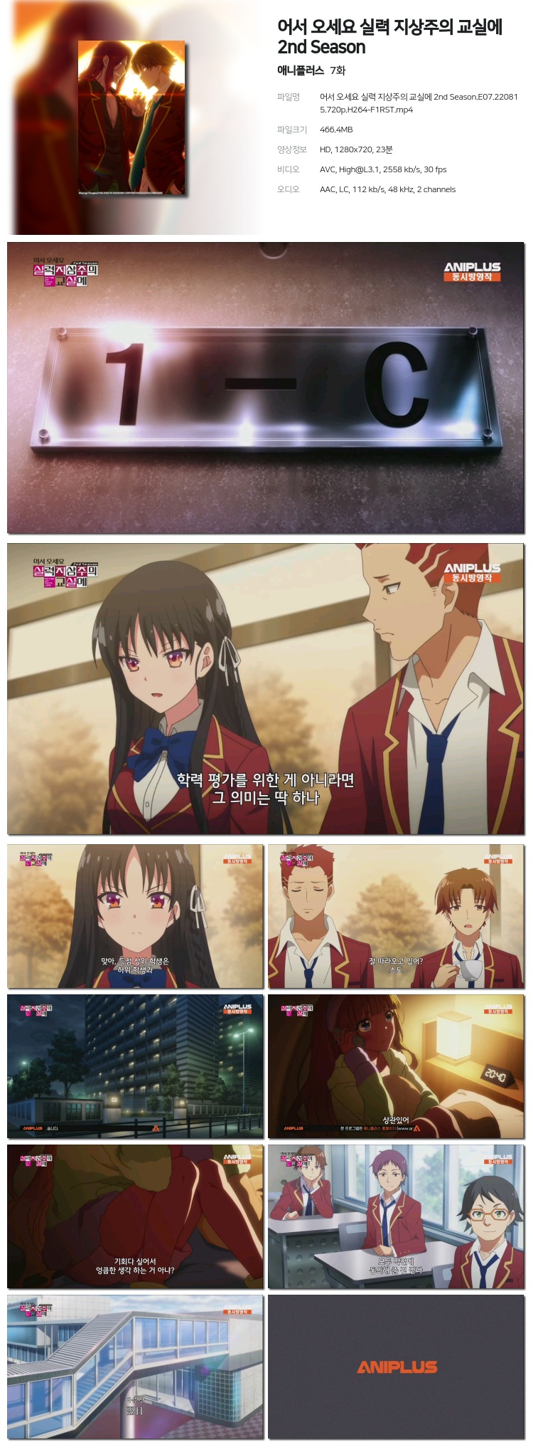 [애니플러스] 어서 오세요 실력 지상주의 교실에 2nd Season.E07.220815.720p.H264-F1RST