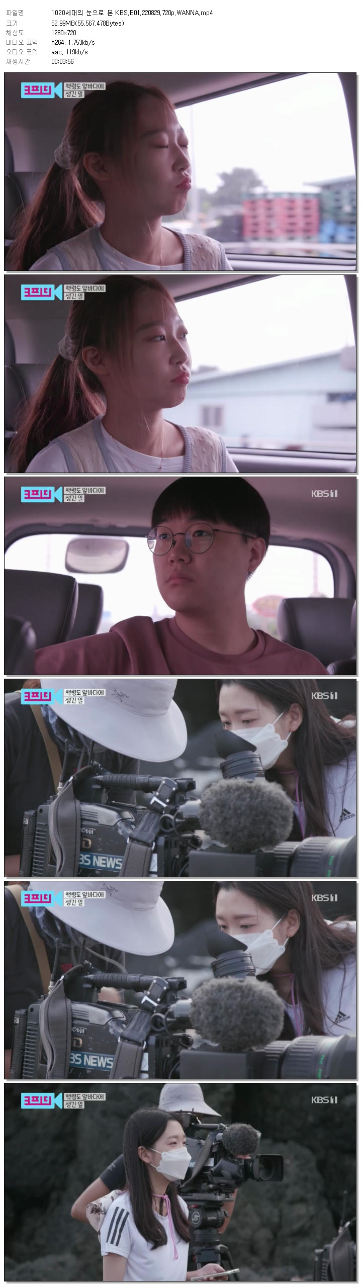 1020세대의 눈으로 본 KBS.E01.220829.720p.WANNA