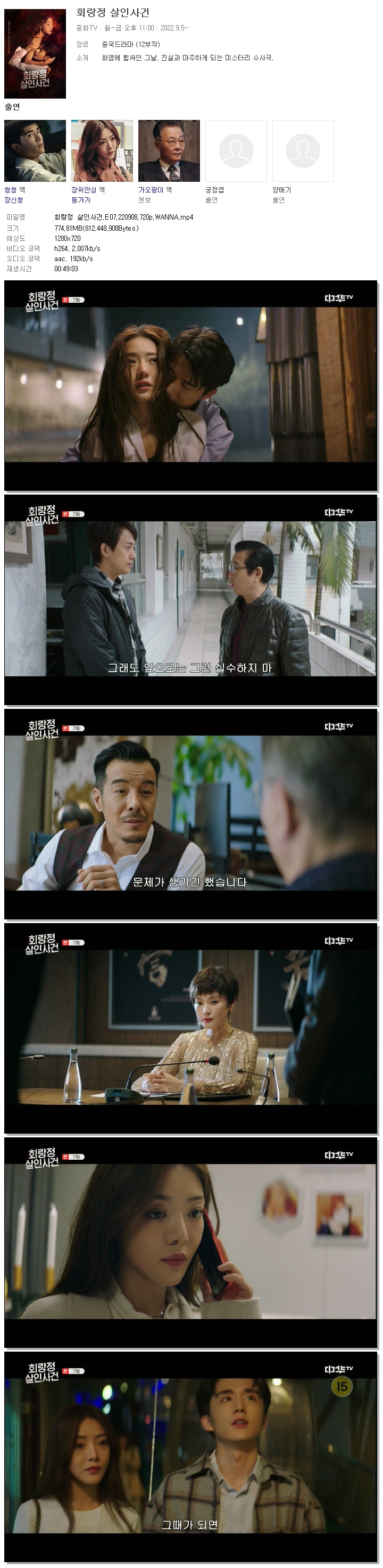 회랑정 살인사건.E07.220908.720p.WANNA