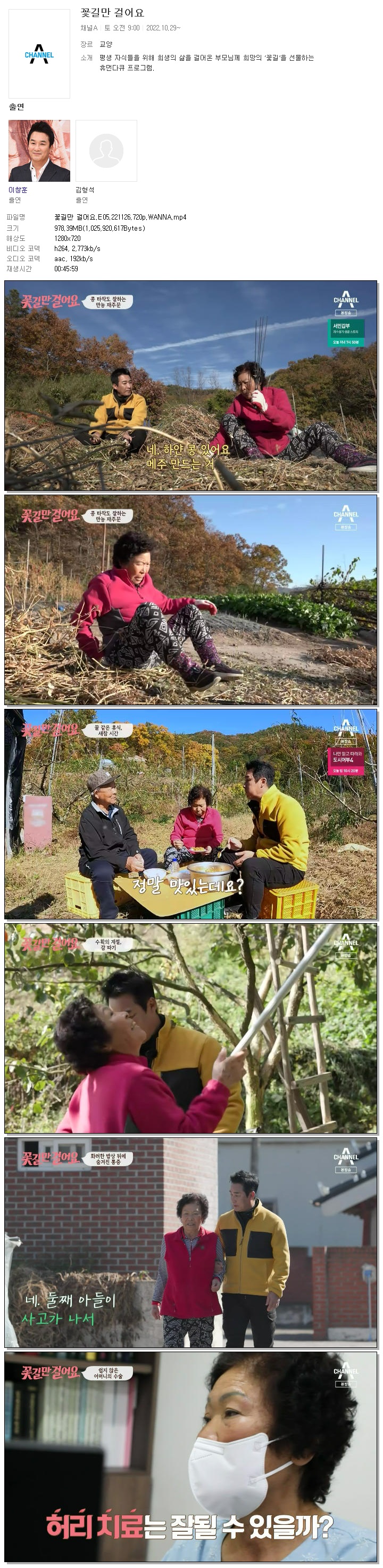 꽃길만 걸어요.E05.221126.720p.WANNA