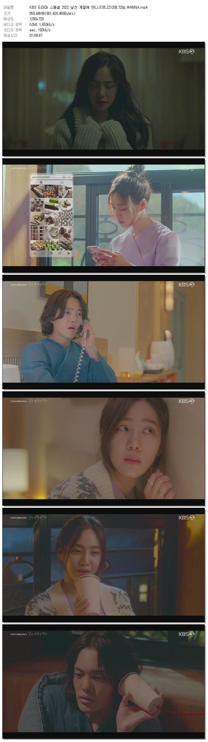 [KBS 드라마 스페셜 2022] E05.221208.tvstory