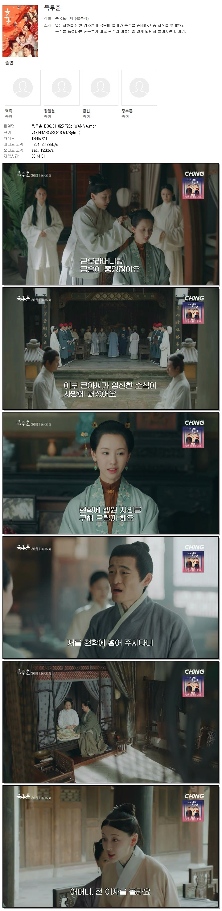 옥루춘.E36.211025.720p-WANNA