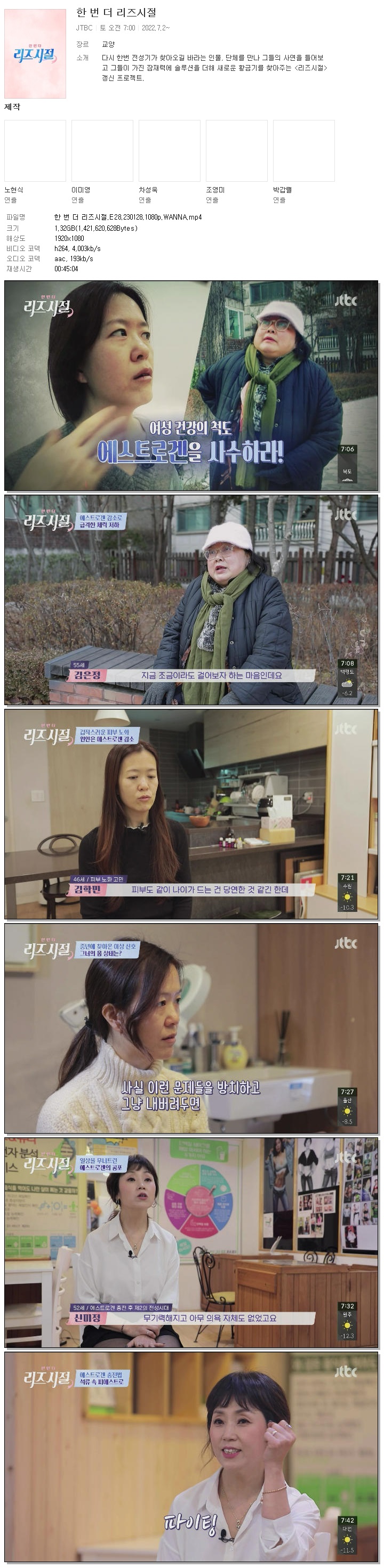 한 번 더 리즈시절 E28 230128 1080p Wanna