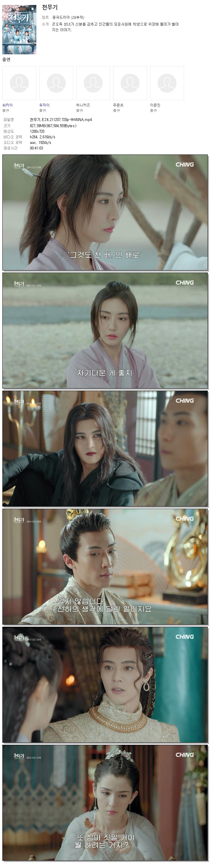 천무기.E24.211207.720p-WANNA