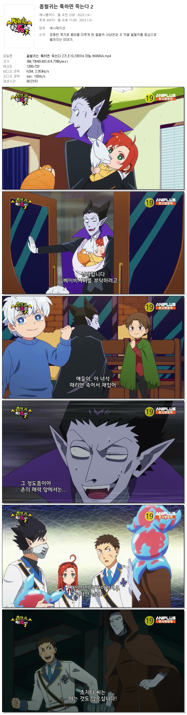 흡혈귀는 툭하면 죽는다 2기.E10.230314.720p.WANNA