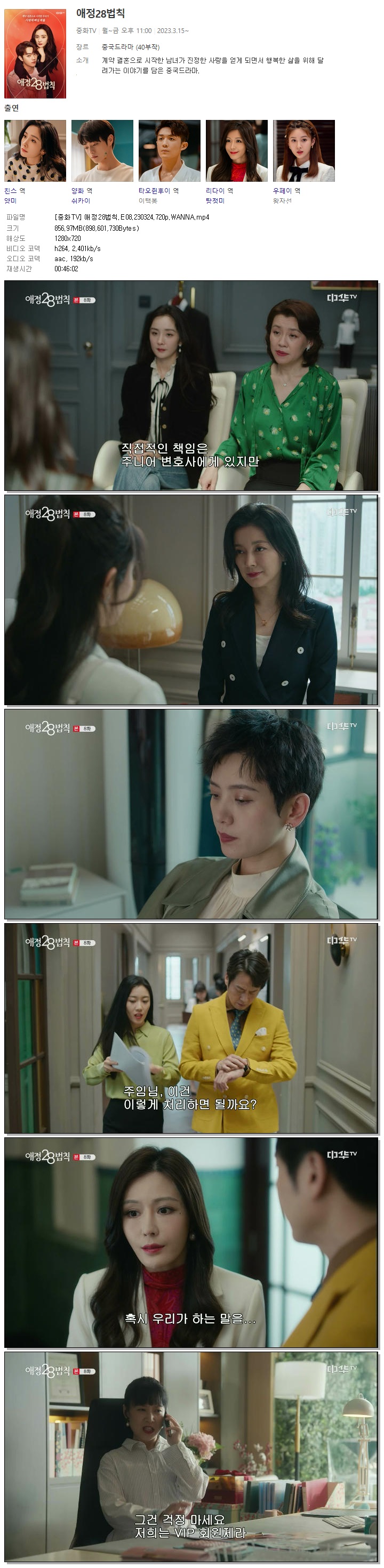 [애정28법칙] E08.230324.tvstory