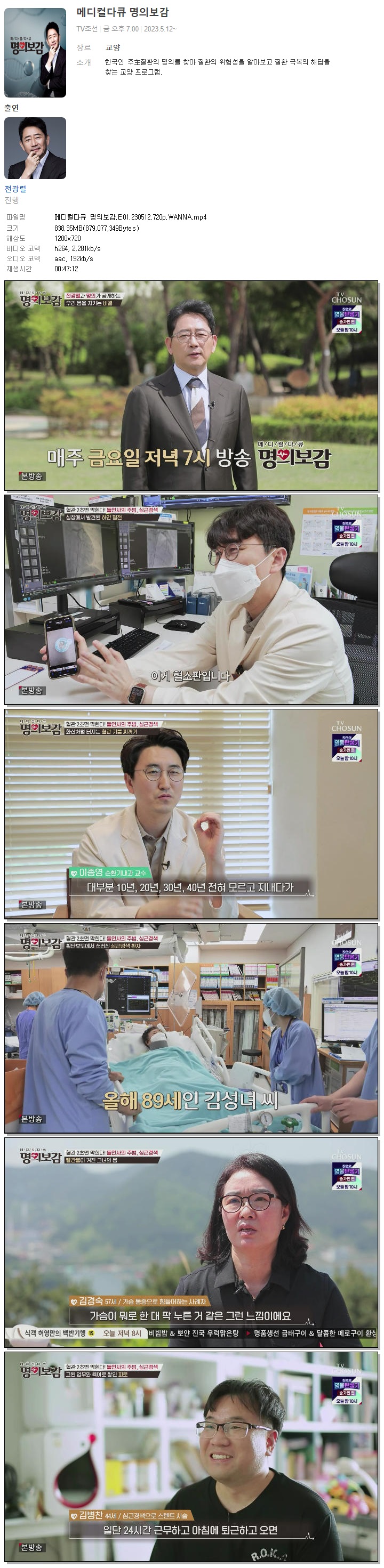 [메디컬다큐 명의보감] E01.230512.tvstory