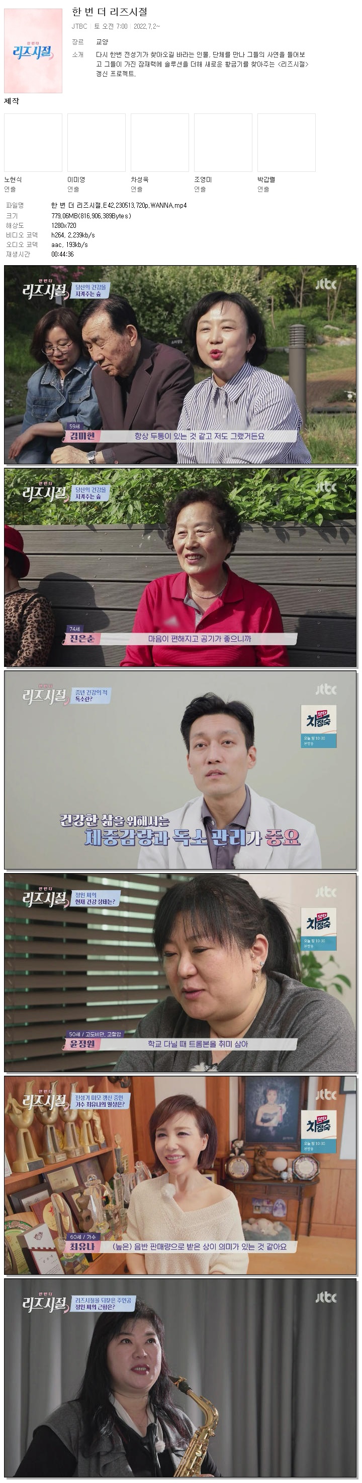 [한 번 더 리즈시절] E42 230513 Tvstory