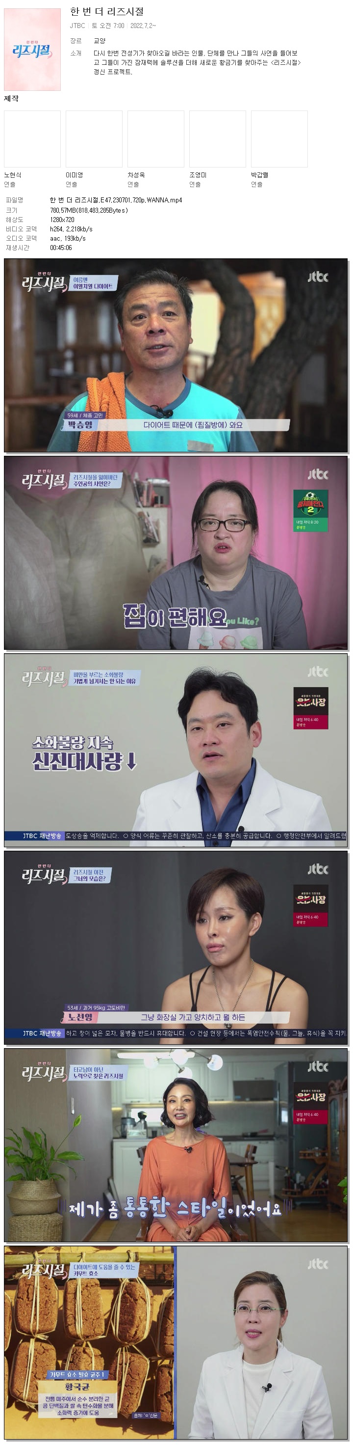 [한 번 더 리즈시절] E47 230701 Tvstory