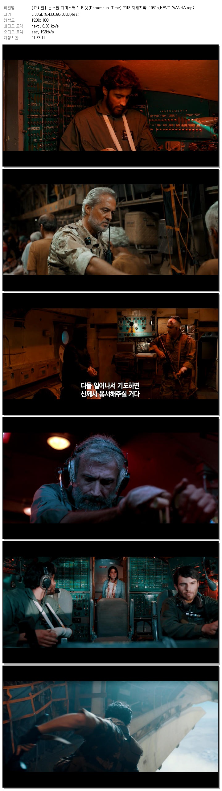 [고화질] 논스톱 다마스커스 타겟(Damascus Time).2018 자체자막 1080p.HEVC-WANNA