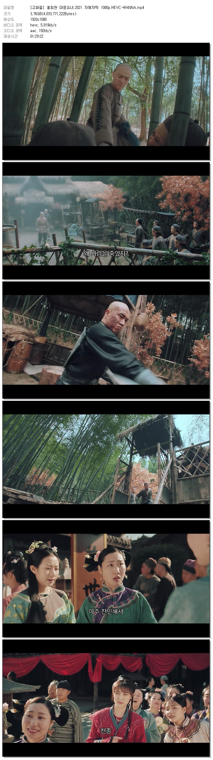 [고화질] 홍희관 마문요녀 2021 자체자막 1080p Hevc Wanna