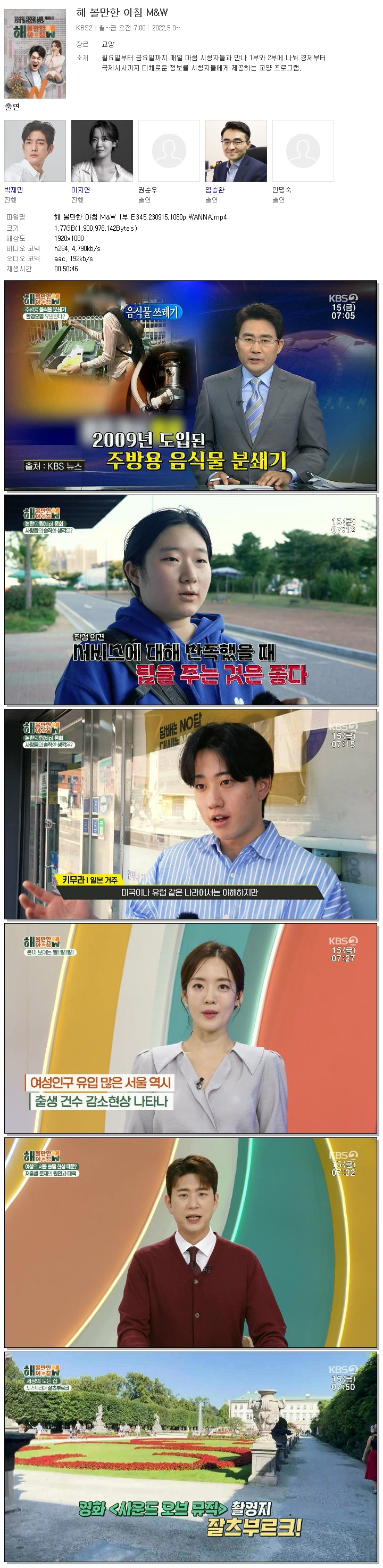 [해 볼만한 아침 MW 1부] E345.230915.tvstory