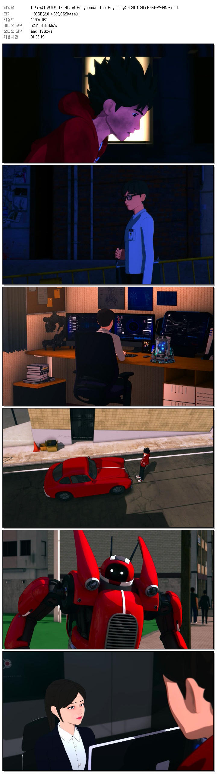 [고화질] 번개맨 더 비기닝(Bungaeman The Beginning).2020 1080p.H264-WANNA