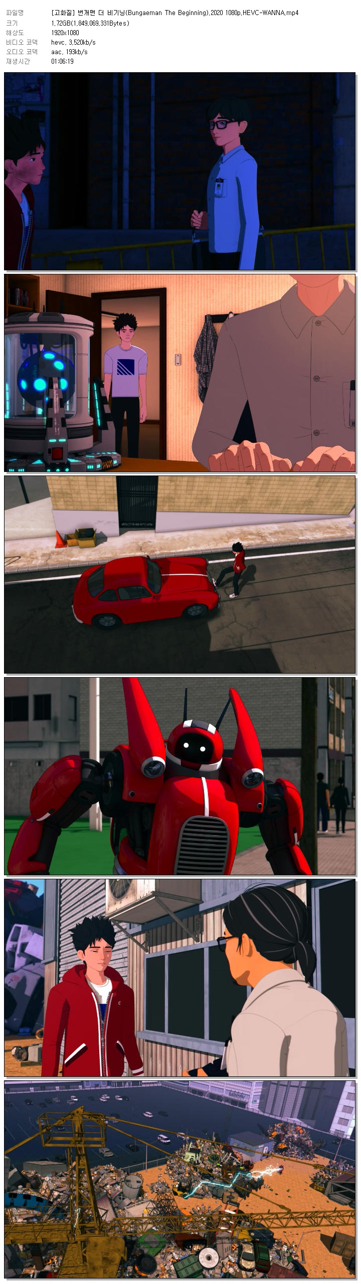 [고화질] 번개맨 더 비기닝(Bungaeman The Beginning).2020 1080p.HEVC-WANNA